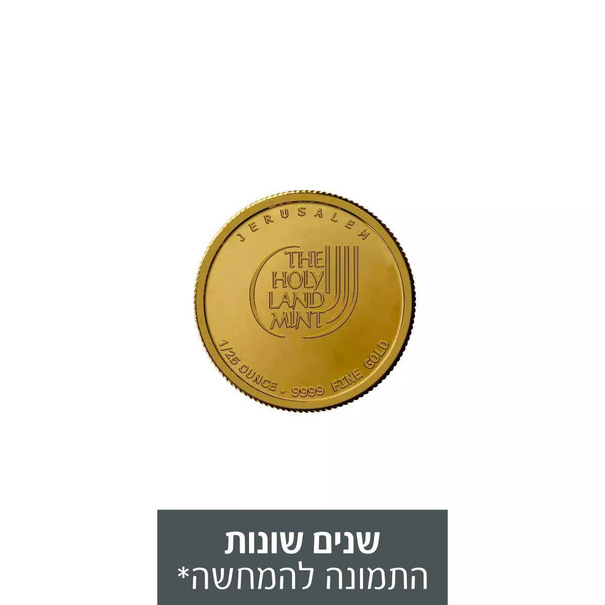 1/25 אונקיה בוליון זהב - יונת השלום שנים שונות