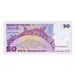 50 שקלים חדשים - ש"י עגנון